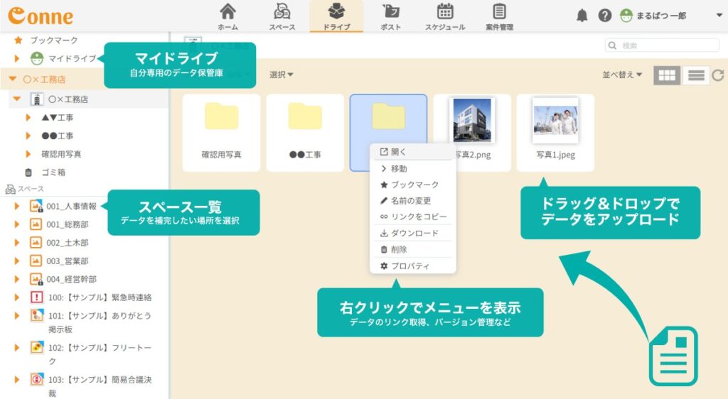 「One」と「Conne」はどう違う？現場クラウドサービスを最大限に活用し、建設現場の生産性を上げる方法 | 現場クラウド Conne （コンネ）